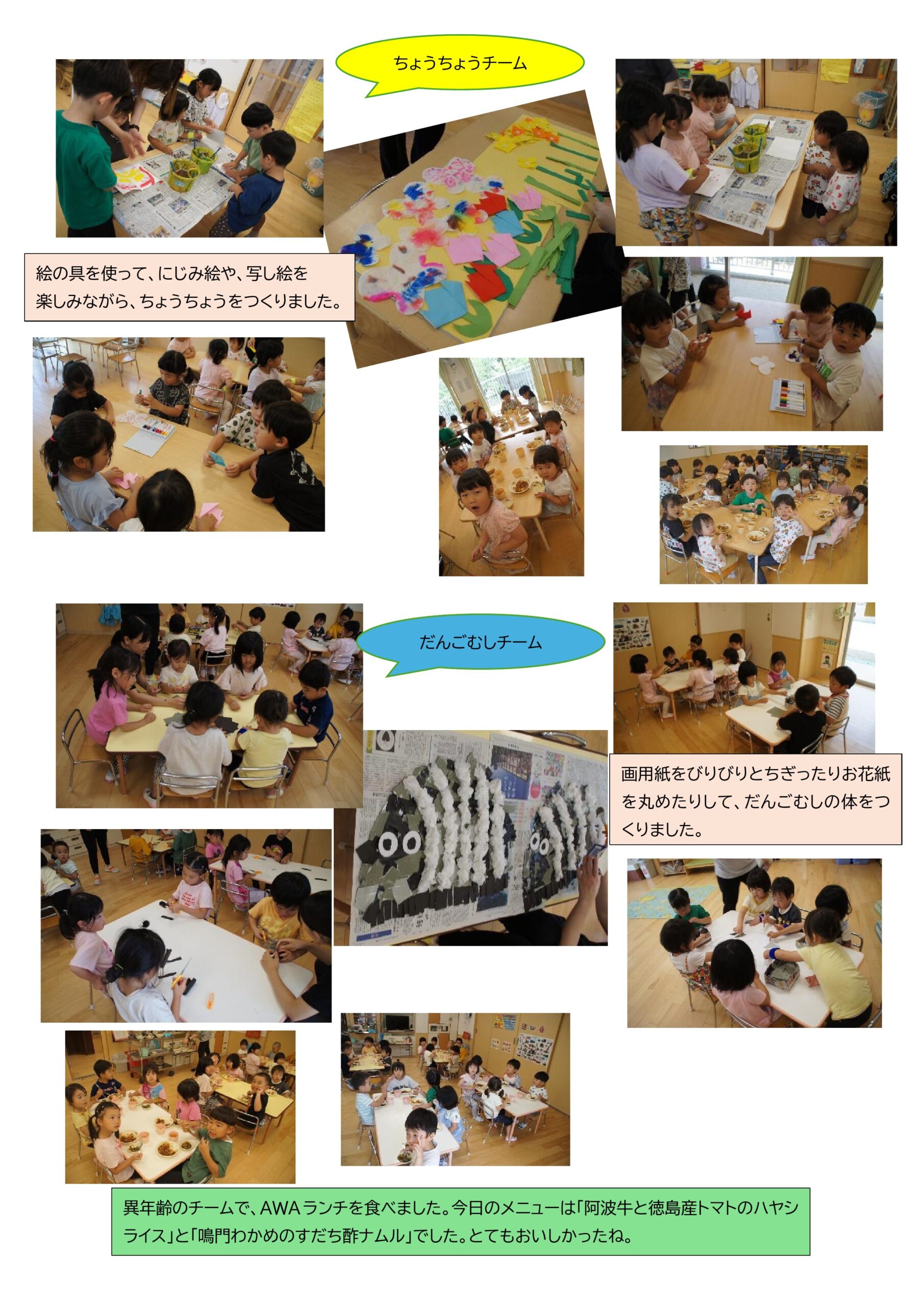 西富田こども園ブログ | 西富田こども園ブログ | 四国大学附属保育所・附属西富田こども園